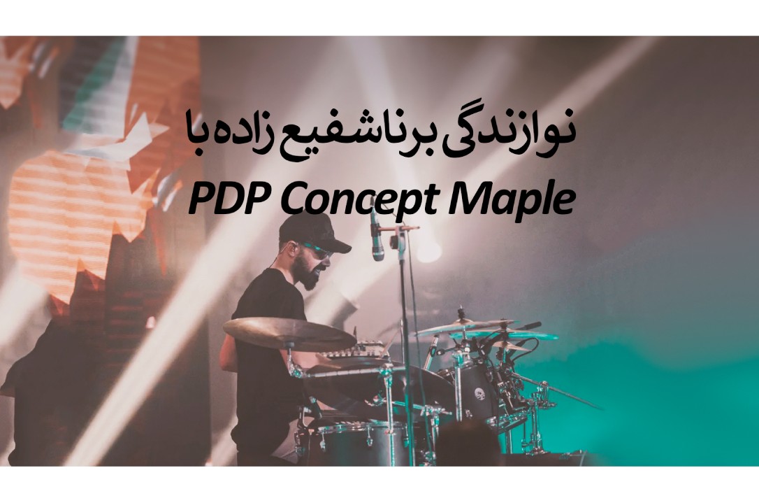 نوازندگی برنا شفیع‌زاده با PDP Concept Maple - گیتار ایران